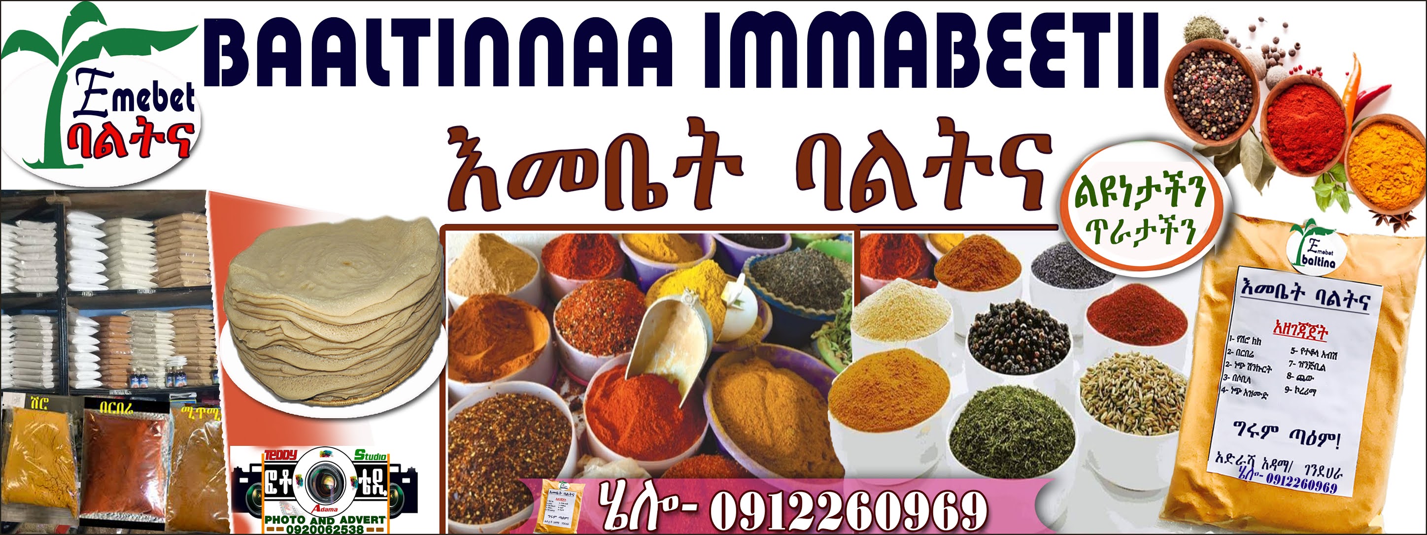 baltina wetetoch የባልትና ውጤቶች