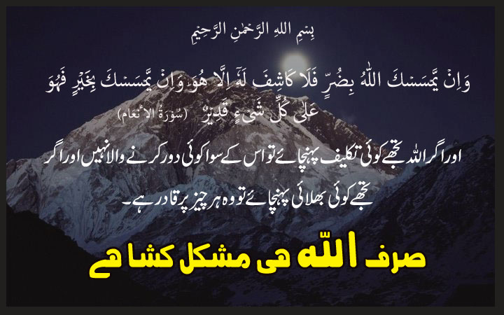 Collection of Aqwal e Zareen ... : Sirf Allah hi Mushkil Kusha hai Collection of Aqwal e Zareen ... : Sirf Allah hi Mushkil Kusha hai