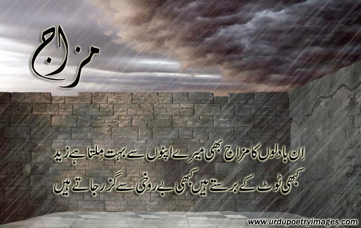 Urdu Barsaat Poetry Images | Fresh Barsaat Shayari ~ Urdu Poetry SMS ...