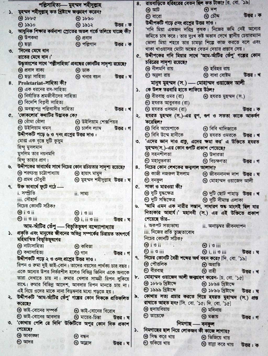 SSC Bangla 1st Paper Model Question - 05