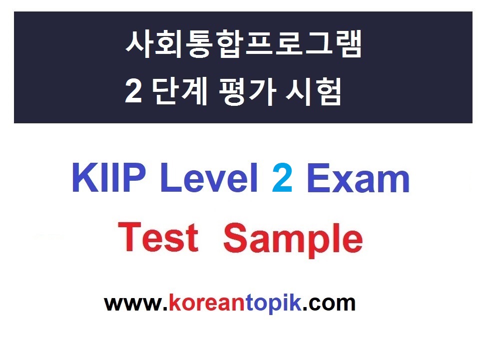 KIIP Level 2 Test Sample PDF | Đề Thi lớp KIIP 2 (2단계 평가) - Yonsei ...