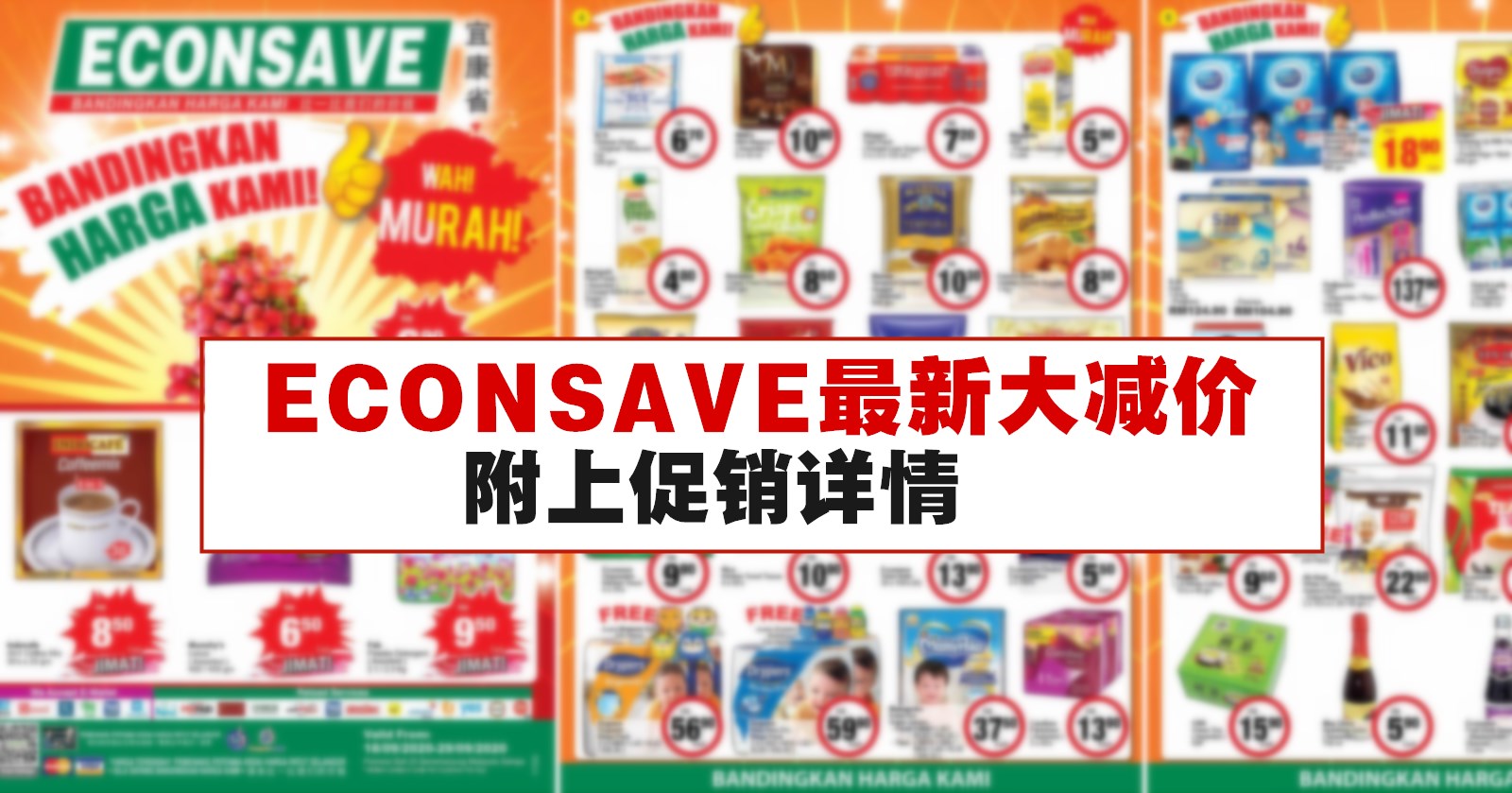 ECONSAVE最新促销优惠