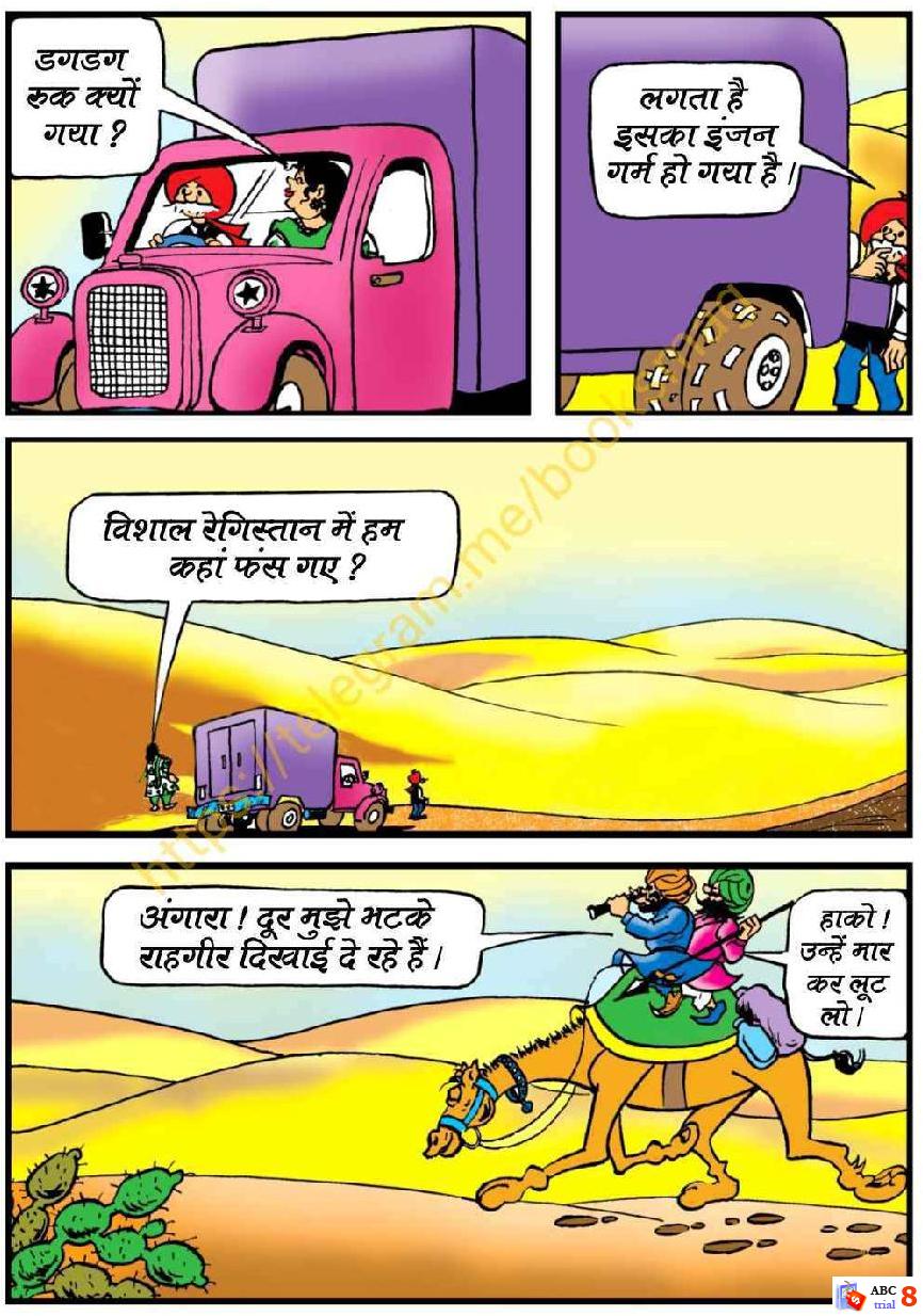 Marathi Balgeet: Chacha Chaudhary Comics In Hindi