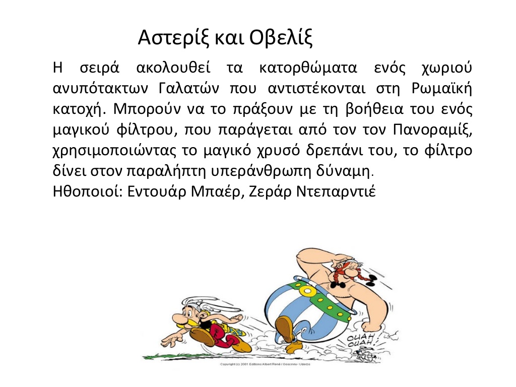 ΑΣ ΤΑΞΙΔΕΨΟΥΜΕ ΜΑΖΙ Η ΙΣΤΟΡΙΑ ΤΩΝ ΚΟΜΙΚ ΚΑΙ ΟΙ ΣΗΜΑΝΤΙΚΟΤΕΡΟΙ ΗΡΩΕΣ