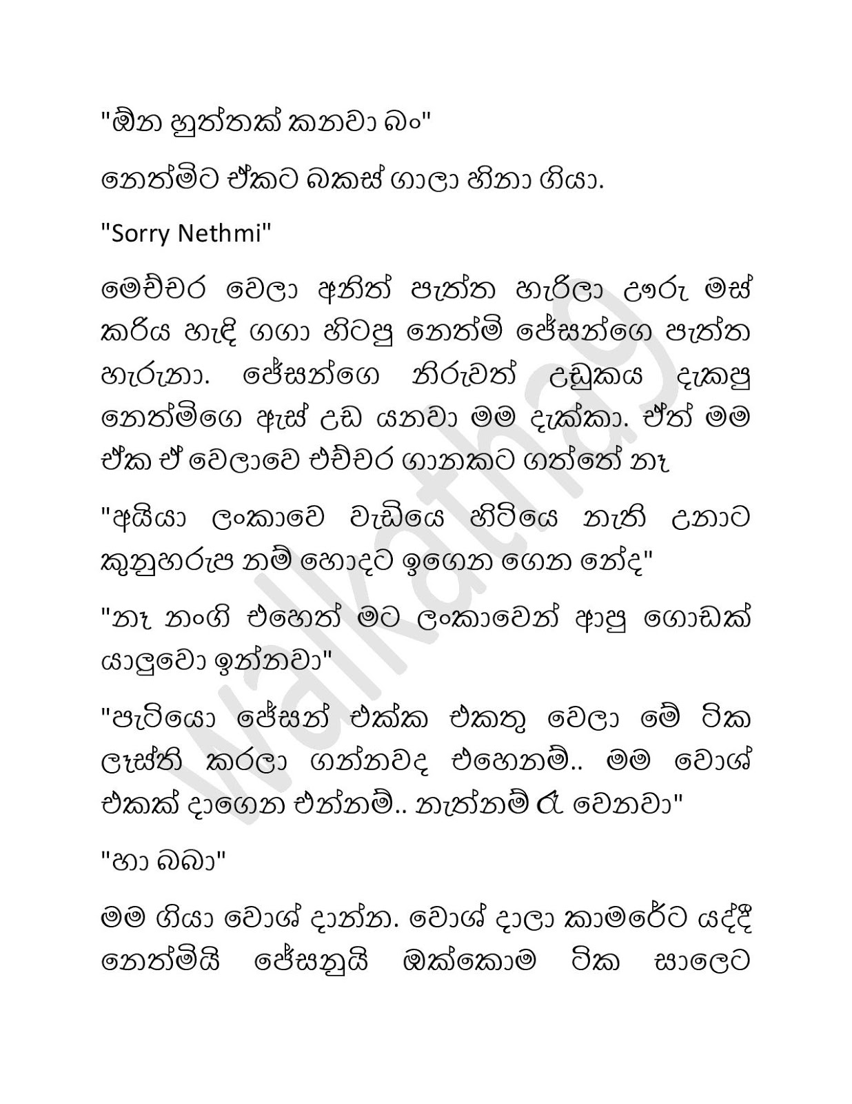 නෙත්මිඑක - Sinhala Wal Katha