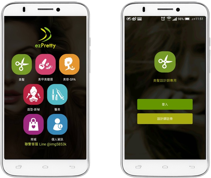 如何使用設計師預約系統-ezPretty設計師APP