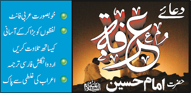 Dua e Arfa Imam Hussain a.s.: Dua e Arfa Imam Hussain a.s.