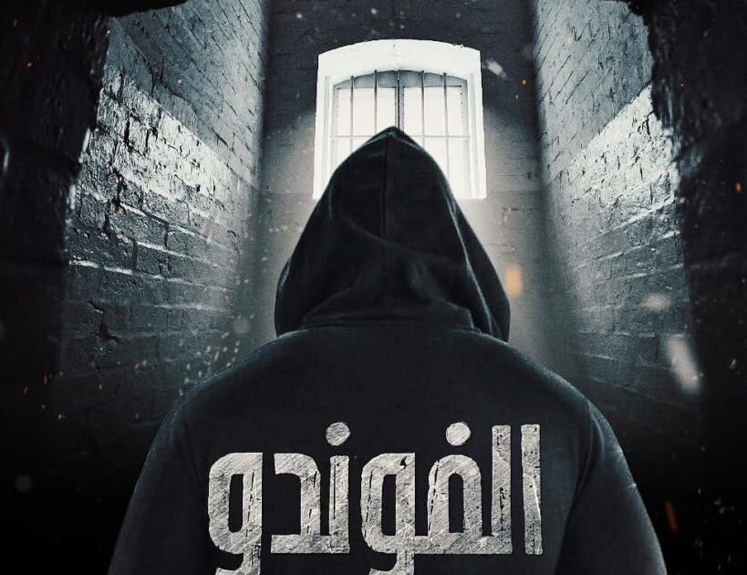 EL FOUNDO 2021 - CONAN