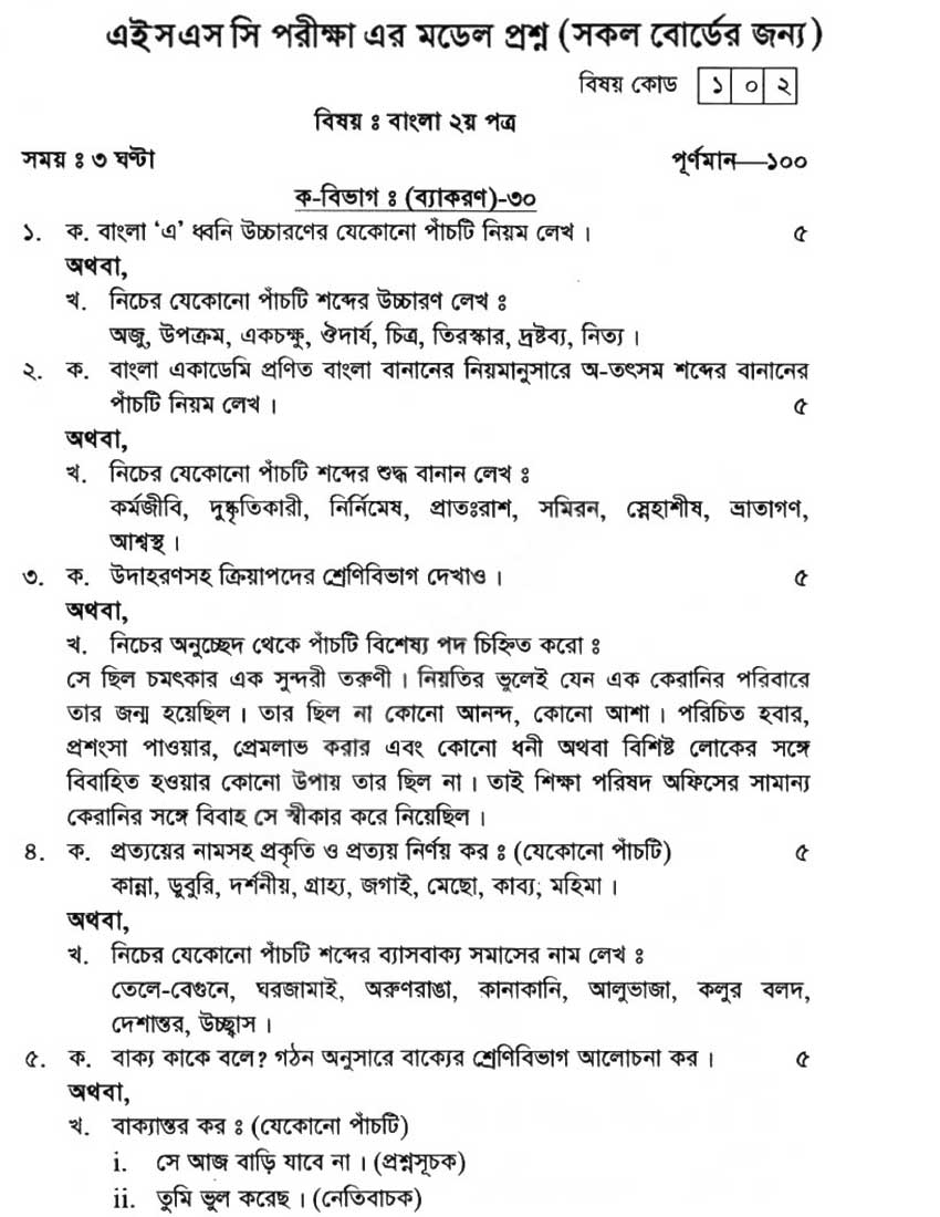 HSC Bangla 2nd Paper Question for All Boards - 07