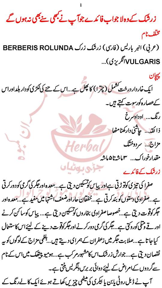 Benefits Of Zarishk( Zarishk Kay Faiday)