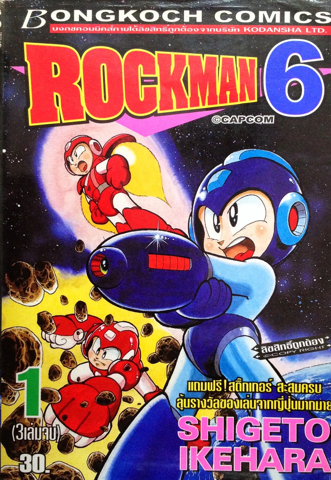 Cpu222014: ROCKMAN 6