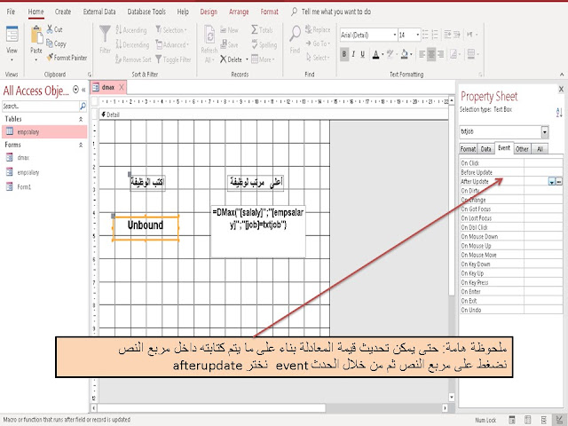 شرح دالة DMax ودالة DMin في الاكسس ms access - مدرسة الويب web school