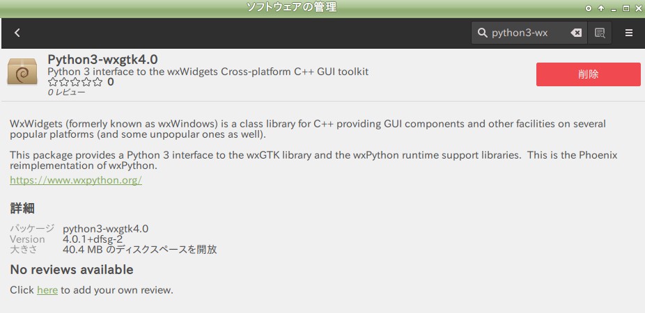 一言Ubuntu: python3,Linux MintにwxPythonをインストールする