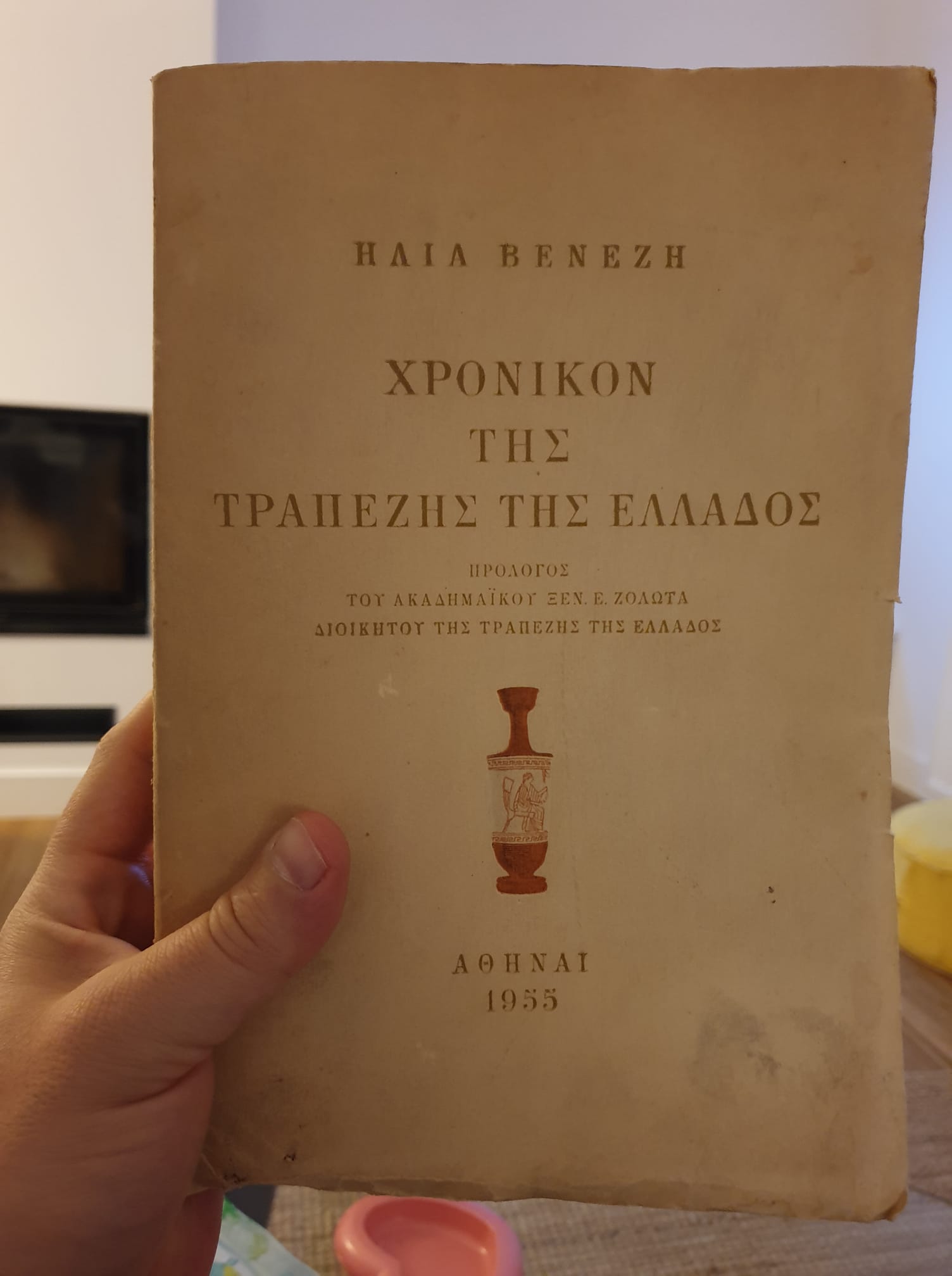 Πως σωθηκε ο χρυσος της τραπεζας της ελλαδος