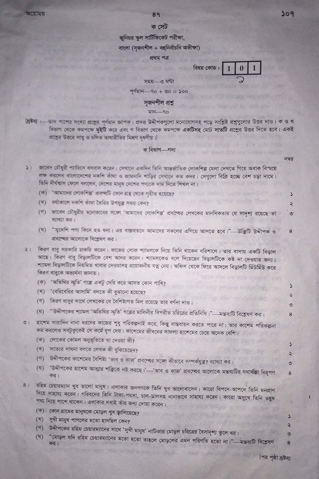 JSC Exam Question 2018 (All Subject)