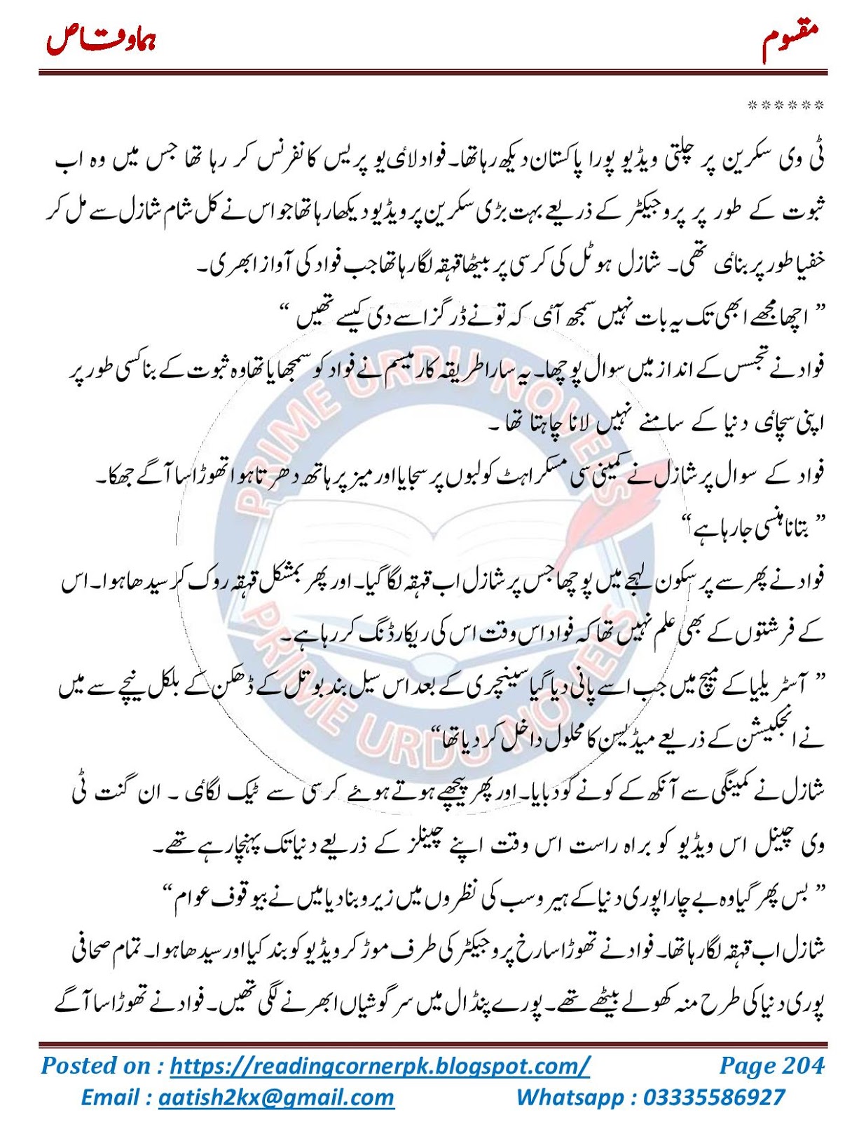 free online reading: Maqsoom by Huma Waqas Complete Last part