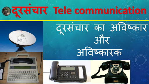 दूरसंचार Tele Communication ~ BICT Computer Center