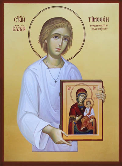 ORTHODOX CHRISTIANITY THEN AND NOW: Saint Timothy of Sviatogorsk the ...