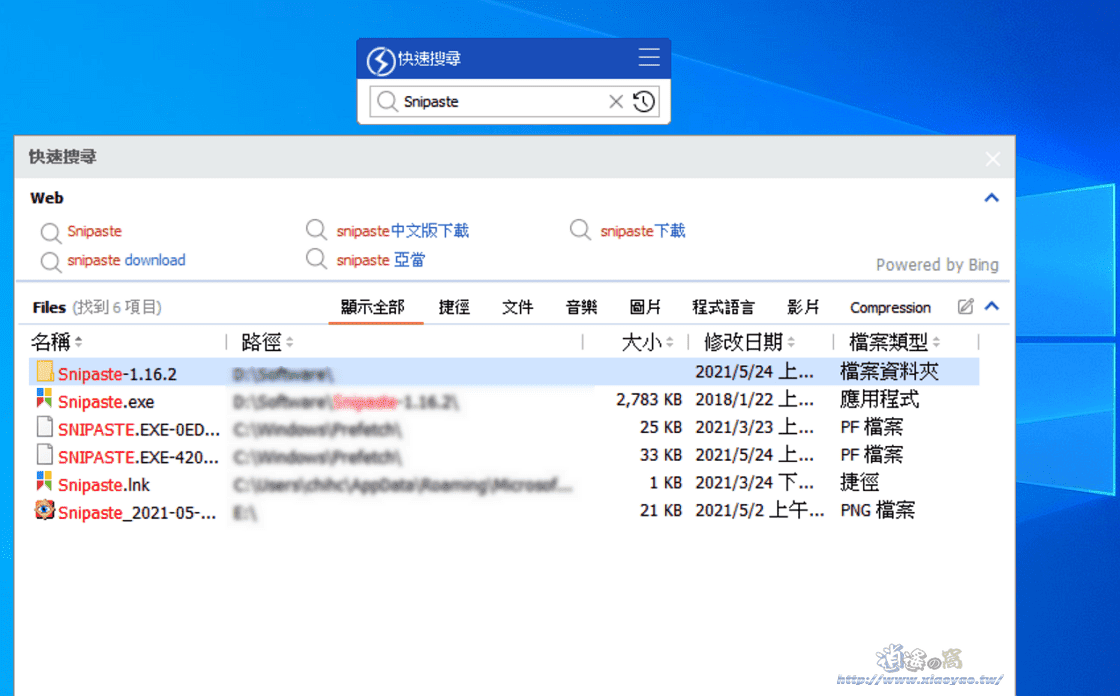 Quick Search 快速找到電腦檔案/資料夾，免費 Windows 搜尋工具(繁體/5.35.1版)