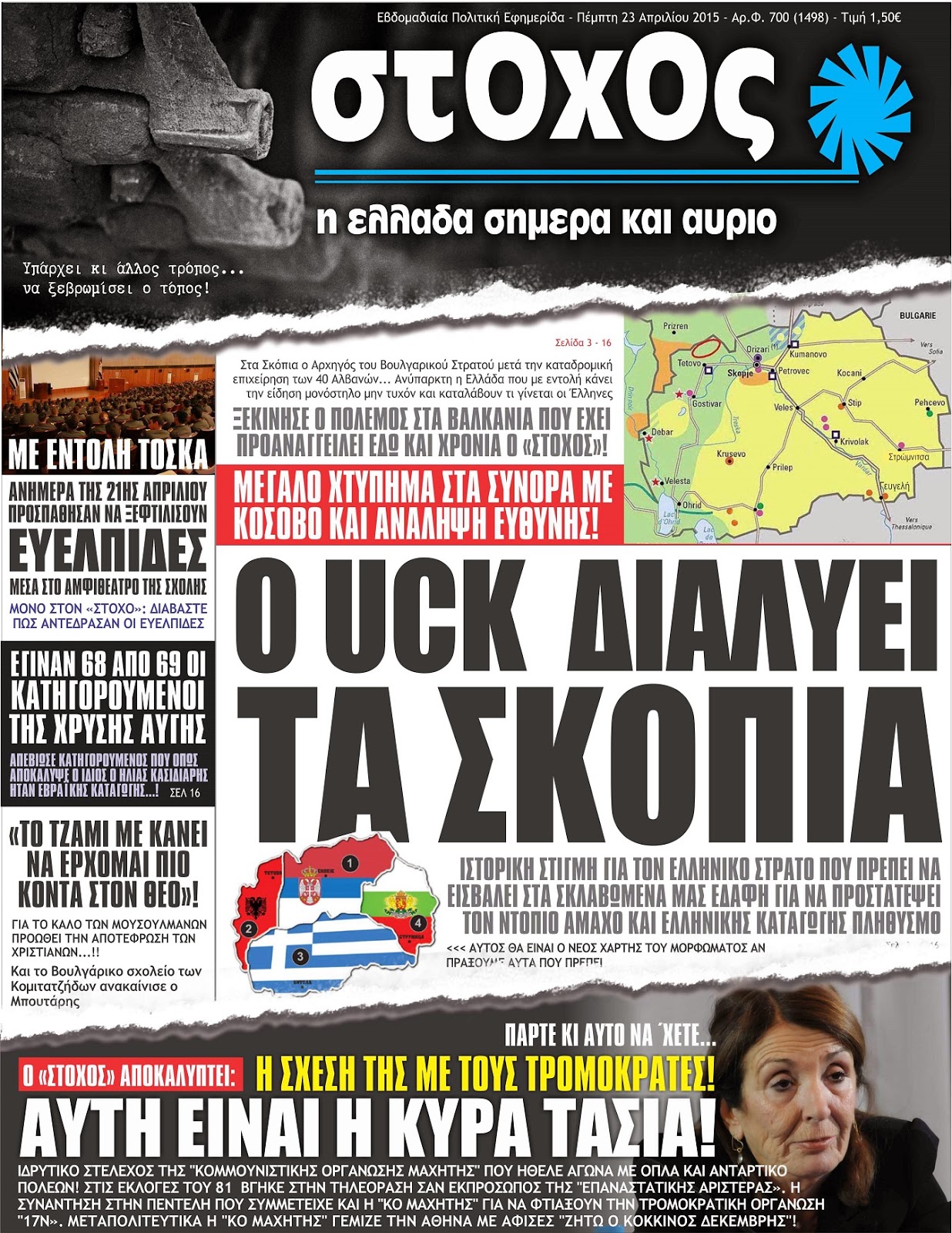 ΑΥΤΗ ΕΙΝΑΙ Η ΚΥΡΑ ΤΑΣΙΑ... ΜΟΝΟ ΣΤΟΝ "ΣΤΟΧΟ": ΙΔΡΥΤΙΚΟ ΣΤΕΛΕΧΟΣ ΤΗΣ ...