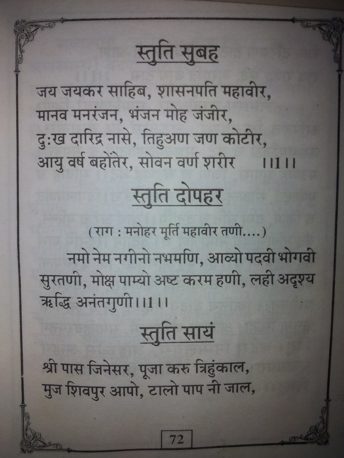 SHREE JINAVACHAN STOTRAS: DEV VANDAN VIDHI ,HOW TO DO JAIN DEV VANDAN ...