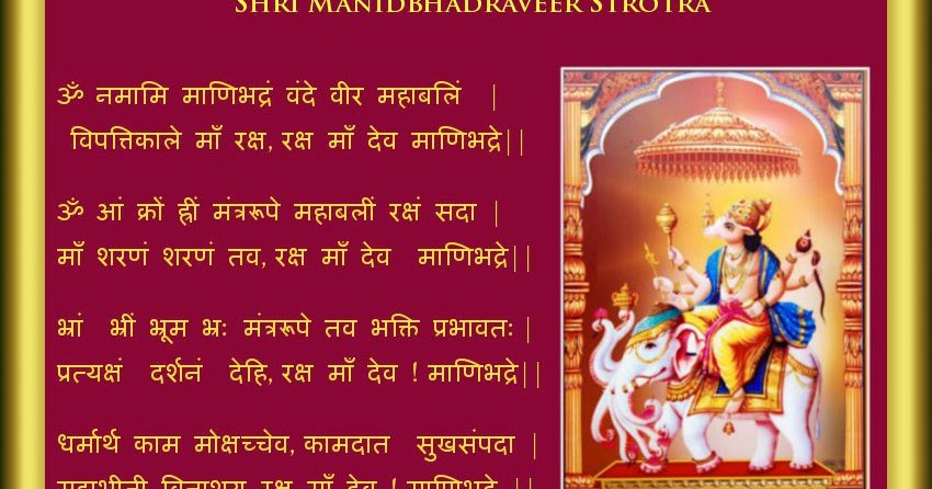 Manibhadra Veer Dev: Manibhadra Dev Strotra