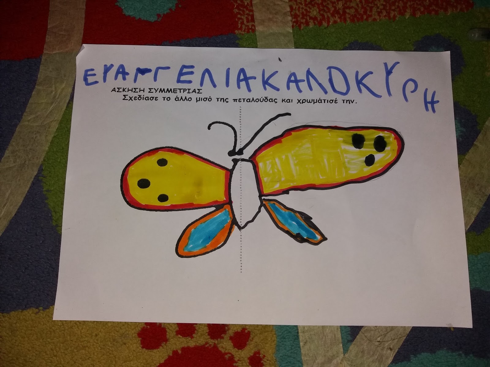 63ο Νηπιαγωγείο Ηρακλείου: ΕΝΤΟΜΑ