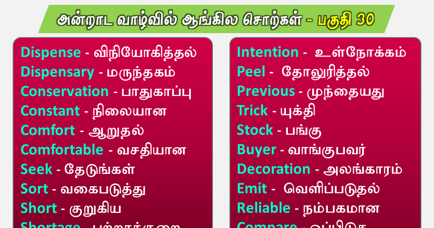 30 English Words In Tamil 30 English Words In Tamil