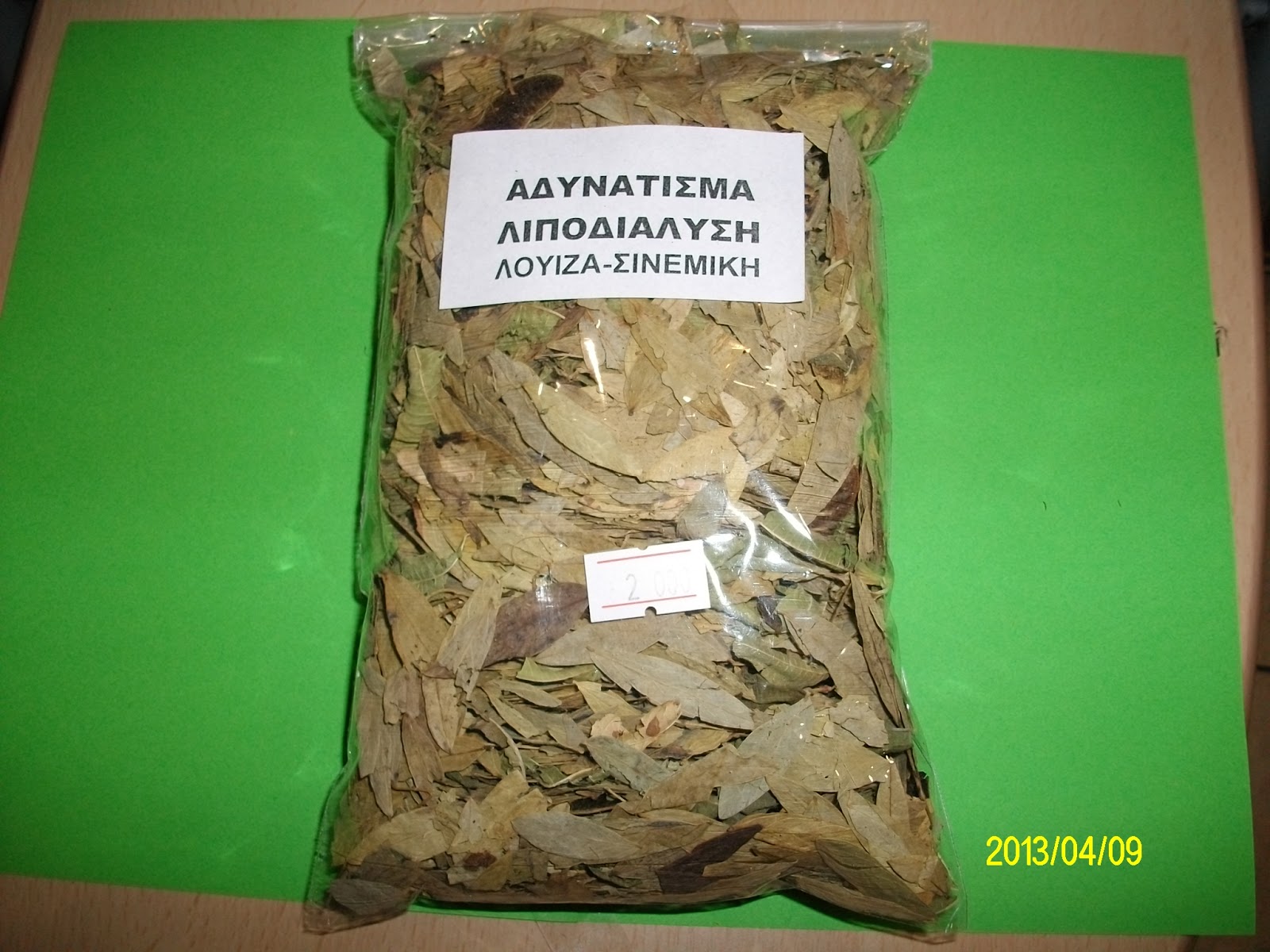 ΒΟΤΑΝΑ ΚΑΙ ΥΓΕΙΑ: ΒΟΤΑΝΑ