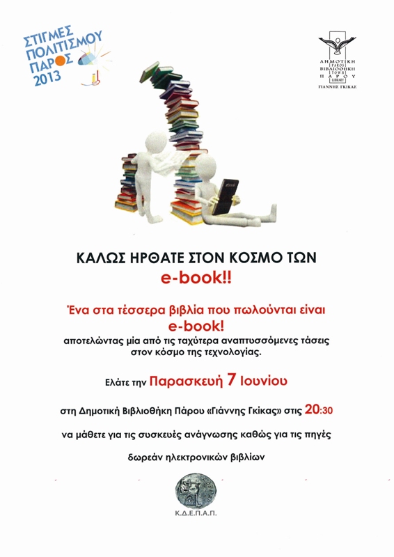 Καλώς ήρθατε στον κόσμο των e-book - Paros Press | Πάρος 24ωρη ...
