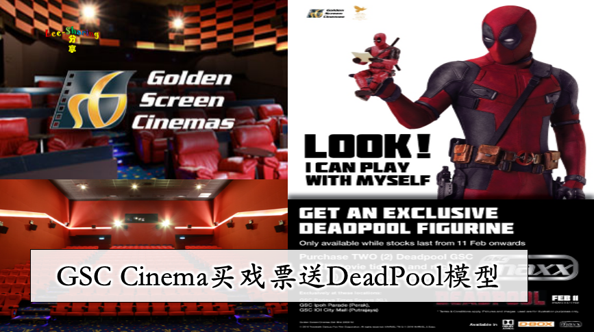 GSC Cinema买戏票送DeadPool模型！！ 先到先得！ - Leesharing