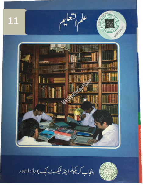 PTB ILM UL TALEEM (UM) Book For 1st Year Free Download