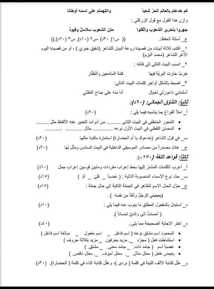 نموذج اختبار الوحدة الاولي والثانية في اللغة العربية للصف التاسع الفصل