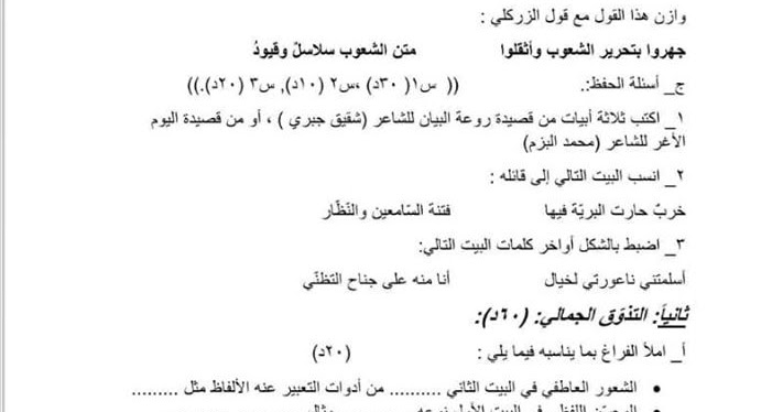 نموذج اختبار الوحدة الاولي والثانية في اللغة العربية للصف التاسع الفصل