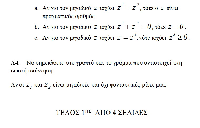 Μαθηματικά και ... άλλα: Επαναληπτικά Θέματα για Γ' Λυκείου