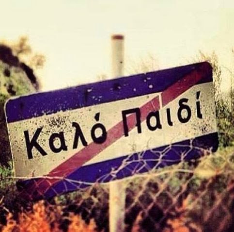 ΠαταΚράκ