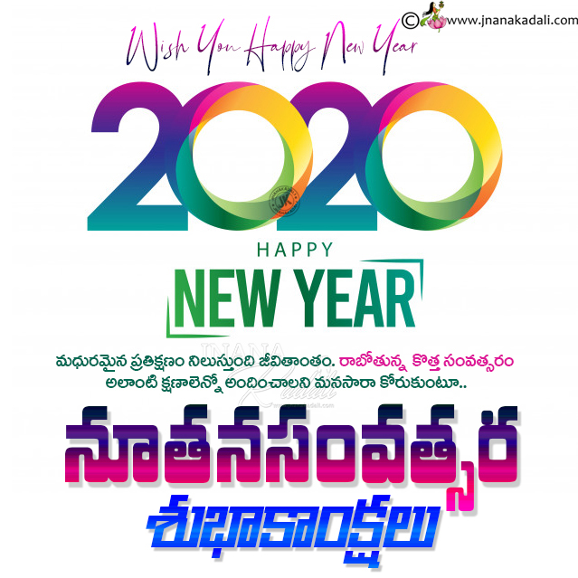 Happy New Year Telugu Greetings Wallpapers For Whats App Dp Free Download With Quotes Jnana