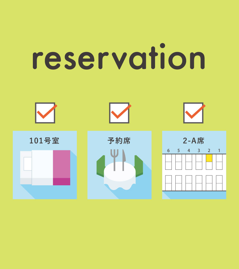 reservation と appointment の違いとは？