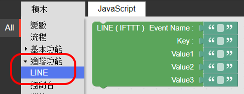 Webduino使用LINE自訂積木(一)：IFTTT