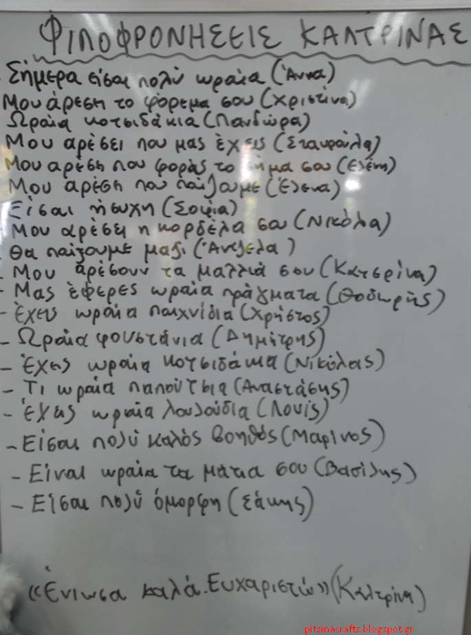 Pitsina Περήφανη Νηπιαγωγός Greek kindergarten teacher: ΒΗΜΑΤΑ ΓΙΑ ΤΗ ...