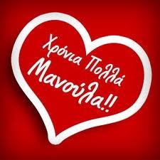 ΓΙΟΡΤΗ ΤΗΣ ΜΗΤΕΡΑΣ | Γραφωνήματα - Love My Special Learners