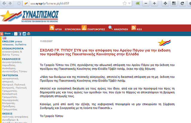 Ελληνισμός Και Έλληνες: ΜΑΘΕ ΤΙ ΕΙΝΑΙ O ΣΥΡΙΖΑ ΠΡΙΝ ΕΙΝΑΙ ΑΡΓΑ... [Φώτο ...