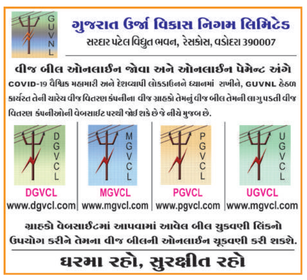How To Pay Electricity Bill Online In Gujarat L Check Your Bill Now HAPPY TO HELP TECH how-to-pay-electricity-bill-online-in-gujarat-l-check-your-bill-now-happy-to-help-tech