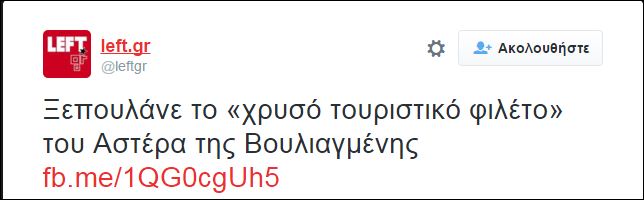 ΕΘΝΙΚΗ ΑΦΥΠΝΙΣΗ: ΚΑΠΟΤΕ ΟΥΡΛΙΑΖΑΝ ΠΩΣ Η ΑΞΙΑ ΤΟΥ ΑΣΤΕΡΑ ΕΙΝΑΙ 1 ΔΙΣ ...