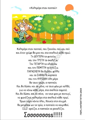 "ΠΕΡΙ... ΝΗΠΙΑΓΩΓΩΝ" : Σεπτεμβρίου 2019