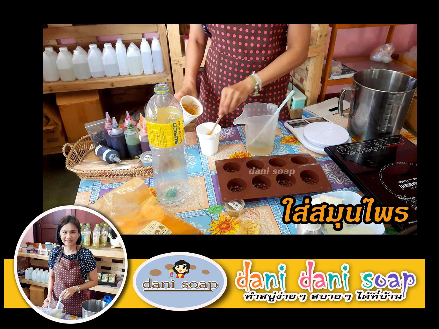 เรียนทำสบู่ สอนทำสบู่ dani dani soap : สูตรและวิธีการทำสบู่ดาวอินคา ลด ...