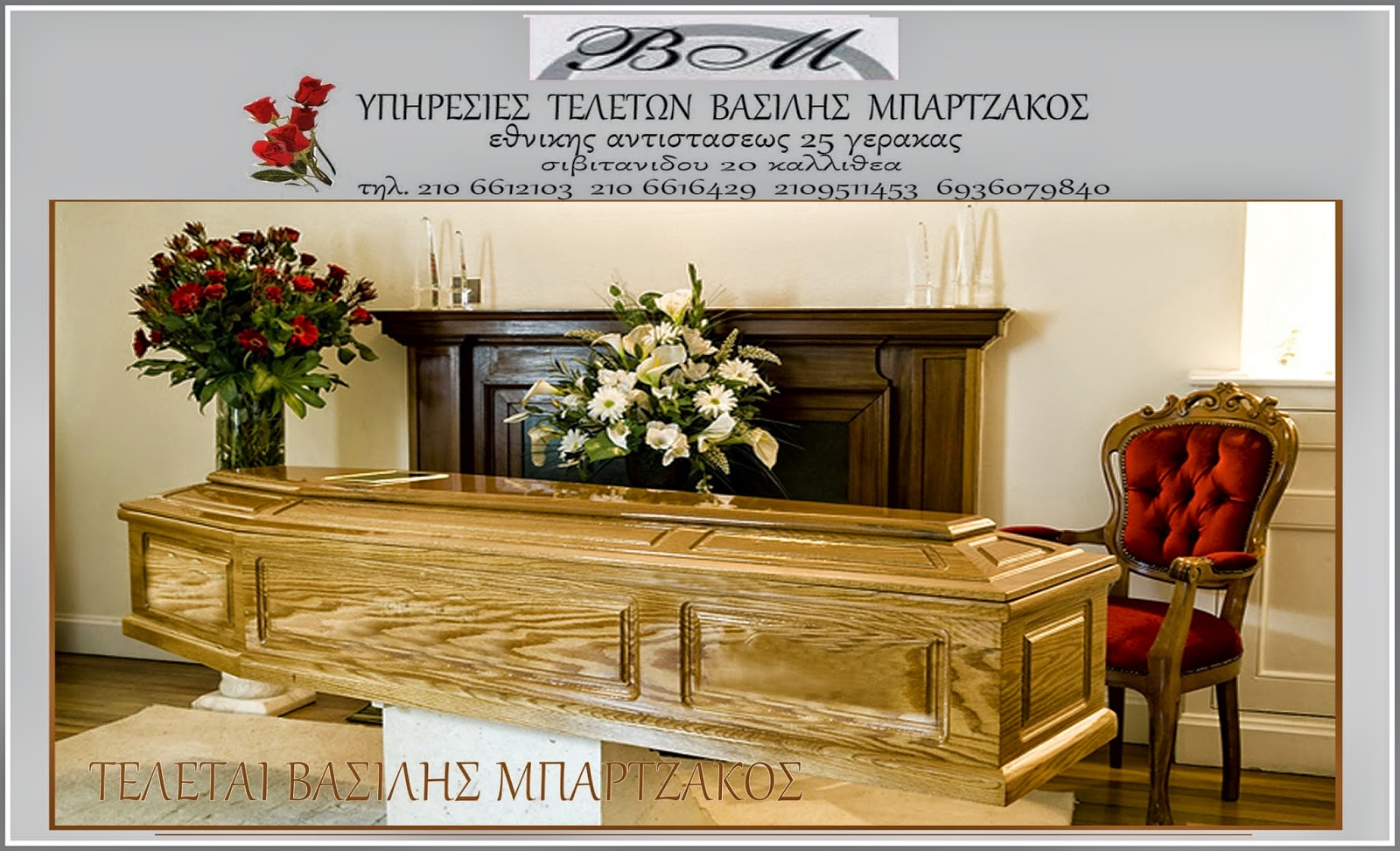 ΓΡΑΦΕΙΑ ΤΕΛΕΤΩΝ : ΚΗΔΕΙΑ 850 ΕΥΡΩ ΓΙΑ ΤΙΣ ΠΕΡΙΟΧΕΣ ΖΩΓΡΑΦΟΥ ΠΑΓΚΡΑΤΙ ...