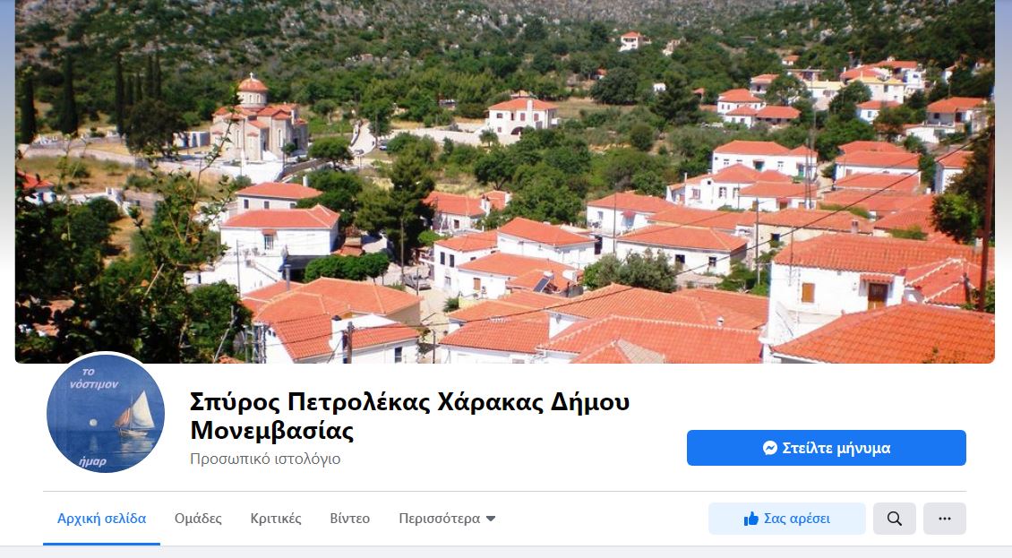 σπυρος πετρολεκας: ο ιστότοπος και στο f/b