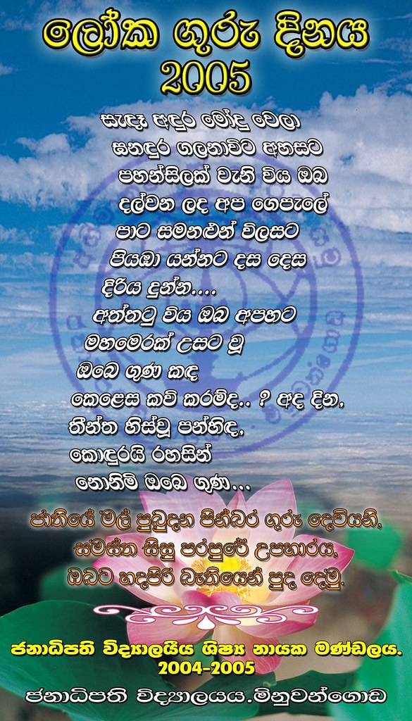 Sinhala nisadas teacher / Sinhala nisadas guru upahara / Sinhala ...