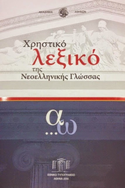 ΜΟΡΦΩΤΙΚΟ ΙΔΡΥΜΑ ΕΘΝΙΚΗΣ ΤΡΑΠΕΖΗΣ ΒΙΒΛΙΟΠΩΛΕΙΟ ΘΕΣΣΑΛΟΝΙΚΗΣ / ΤΣΙΜΙΣΚΗ ...
